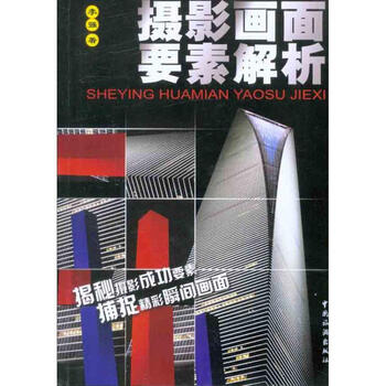 摄影画面要素解析
