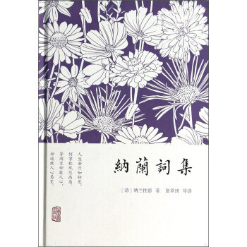 纳兰词集
