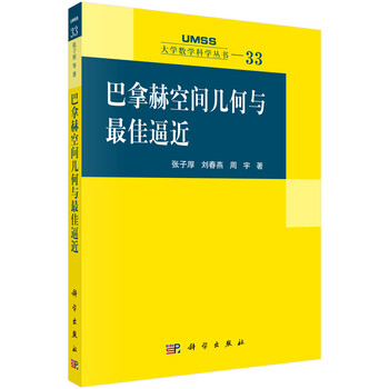 巴拿赫空间几何与最佳逼近