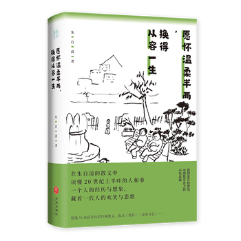 愿怀温柔半两换得从容一生/人间有情系列
