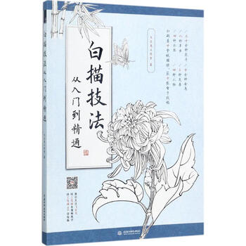 白描技法从入门到精通