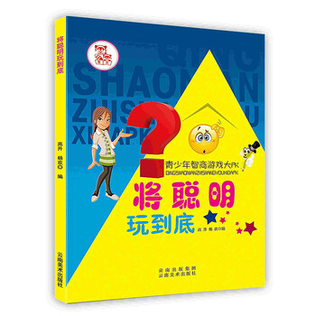 [按需印刷]将聪明玩到底