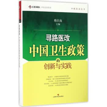 寻路医改