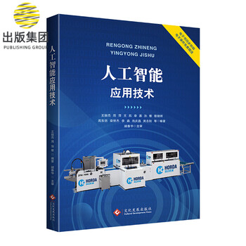 人工智能应用技术