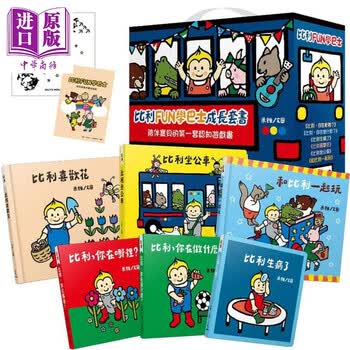 比利Fun学巴士成长套书 6册合售 港台原版 米雅 三民书局