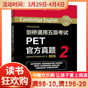 剑桥通用五级考试PET官方真题(2)