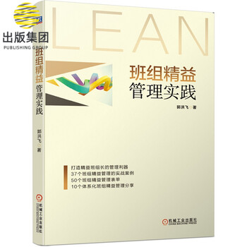 班组精益管理实践
