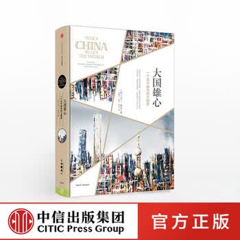大国雄心