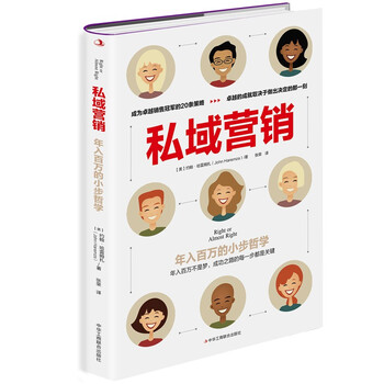 私域营销—年入百万的小步哲学