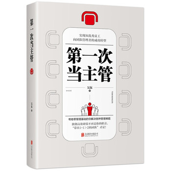 次当主管+高情商管理三要领导力不懂带团队你就自己累如何说员工才会听掌控谈话格局情绪人脉时间习惯 第一次当主管
