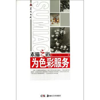 为色彩服务 谭顺鹏 编 作 书籍