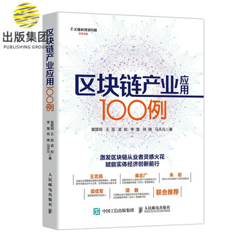区块链产业应用100例