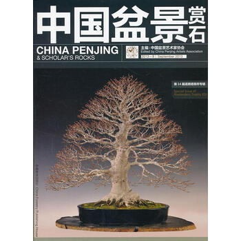 包邮：中国盆景赏石2013-9 家居   图书