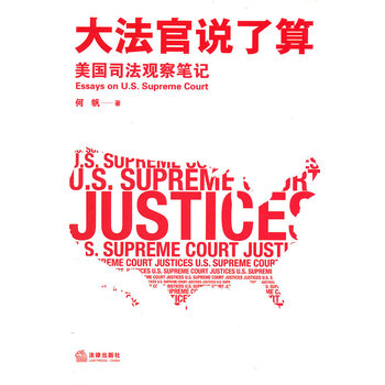 大法官说了算【正版图书，放心下单】
