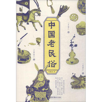 中国老民俗 聂鑫森  书籍