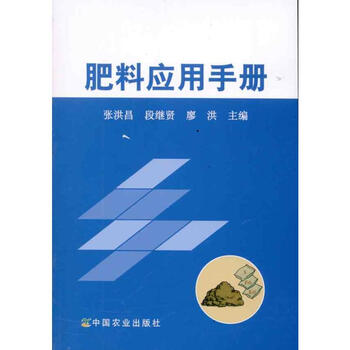 肥料应用手册