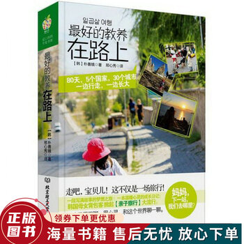 最好的教养在路上