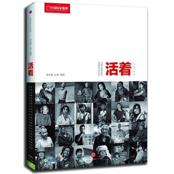 中国国家地理:活着
