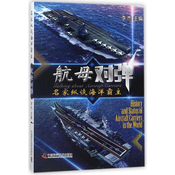 航母对弹