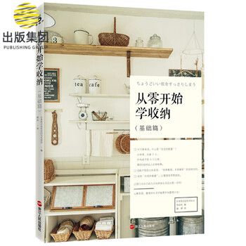 从零开始学收纳(基础篇)