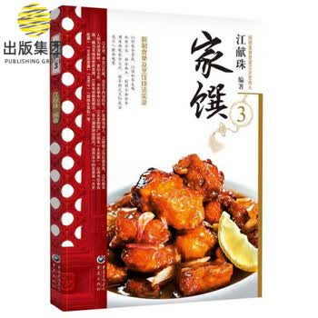 家馔(3)