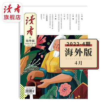 读者旗舰店 读者海外版2022年1月-4月单月期刊 读者海外版单期 4月