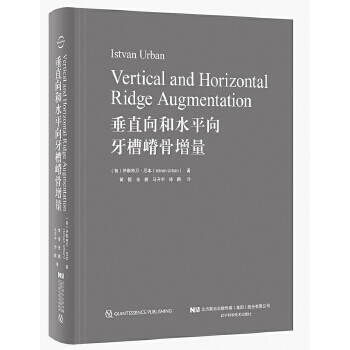 垂直向和水平向牙槽嵴骨增量