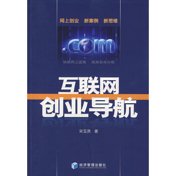 互联网创业导航