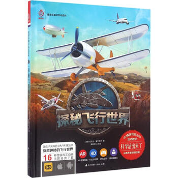 探秘飞行世界