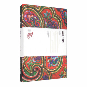 壮族三月三/我们的广西