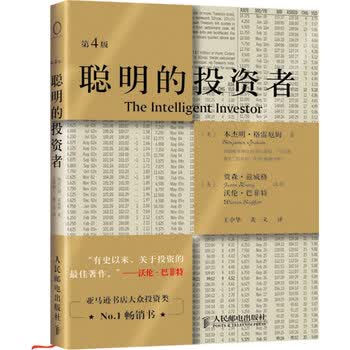 聪明的投资者(，注疏点评第4版)【正版图书，售后无忧】