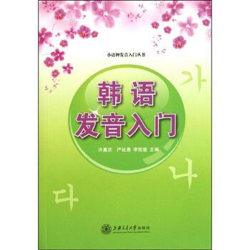 韩语发音入门