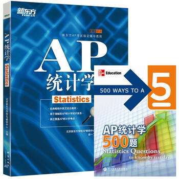 共2本 AP统计学 教材+500题 Statistics 大学预修课程 大学预科 AP考试 新东方
