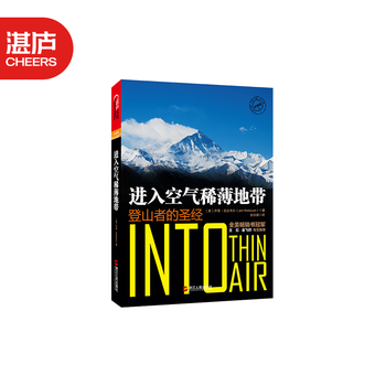 【湛庐旗舰店】进入空气稀薄地带  珍藏版 朗读者 阿里云创始人王坚 珠峰登山惨痛的一场山难 体育