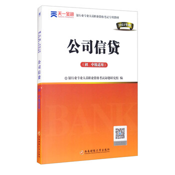 2021公司信贷（初、中级适用）9787550446670