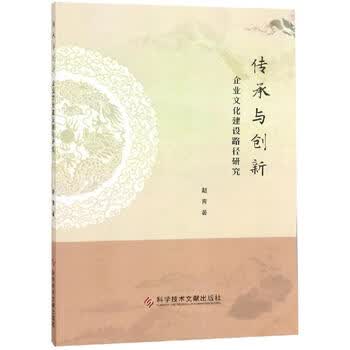 传承与创新:企业文化建设路径研究