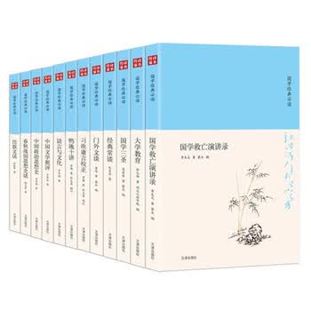 诗书传家书系 国学经典必读（套装共12册）