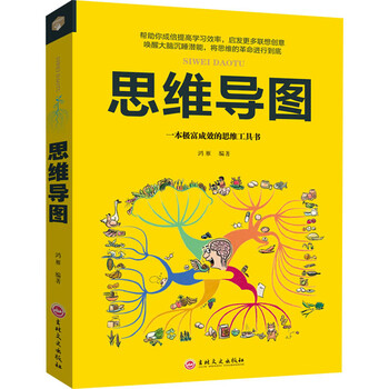 思维导图 鸿雁 编 书籍
