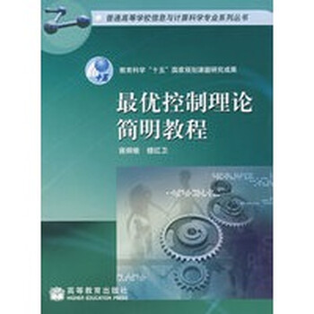优控制理论简明教程