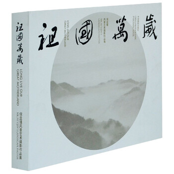 祖国万岁(倪益瑾风景艺术摄影作品集)(精)