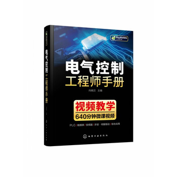 电气控制工程师手册