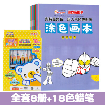 奥特曼战甲涂色画儿童画画本男孩子2到3-4-5-6岁幼儿园宝宝小学生超人怪兽填色本涂鸦绘画手册 奥特曼涂色画本 全8册+18色油画棒