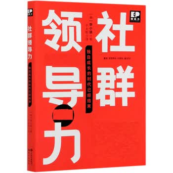 社群领导力(独自成长的时代已经结束)