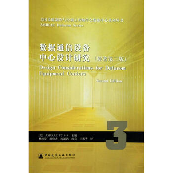 数据通信设备中心设计研究(原著第二版)