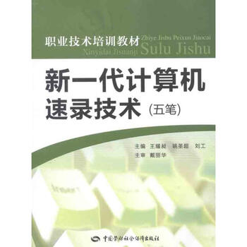 新一代计算机速录技术(五笔)