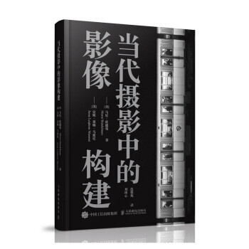正版新 当代摄影中的影像构建 9787115533845 人民邮电 马尼欣德曼