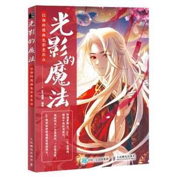 光影的魔法(让你的漫画色彩更出众)