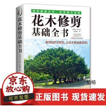 C【】花木修剪基础全书 1000张照片及手绘图解 500种植