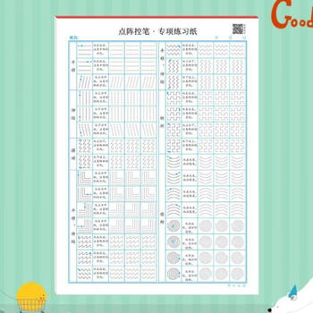 时光学控笔训练控笔训练画字帖笔画偏旁描红小学生幼儿园硬笔 点阵控笔专项练习纸20张/本(收藏