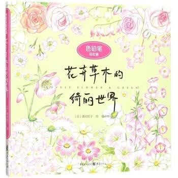 色铅笔轻松画